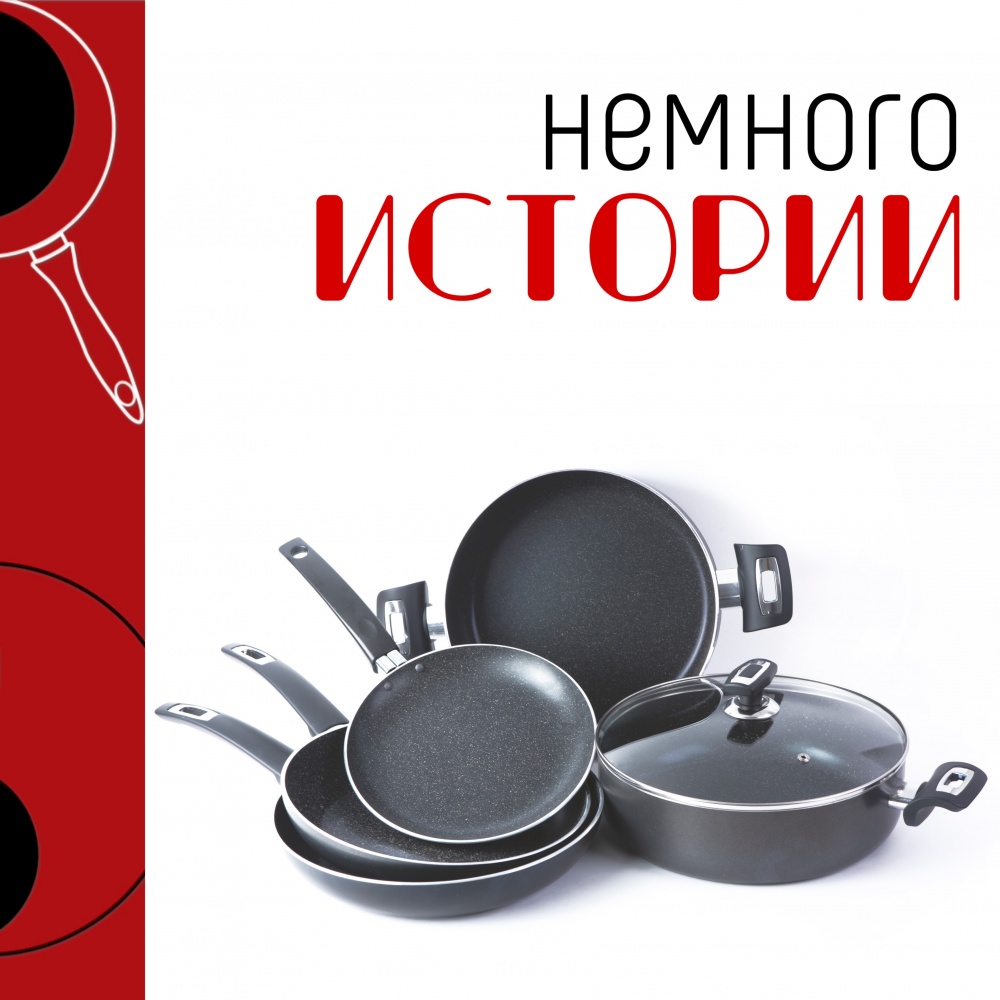 Сковородка в разные периоды